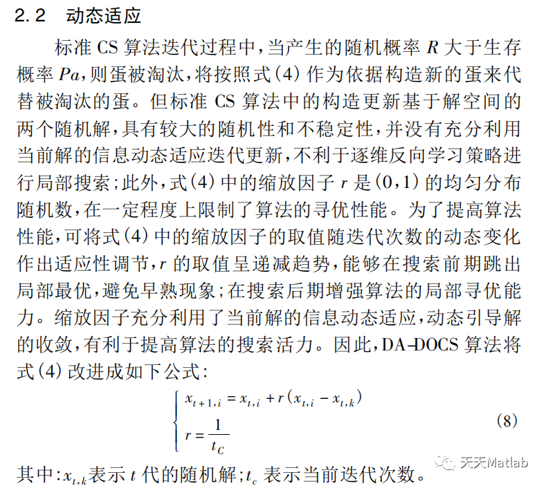 【智能优化算法】基于基于逐维反向学习的动态适应布谷鸟算法dodacs求解单目标优化问题附matlab代码布谷鸟算法适应值 Csdn博客