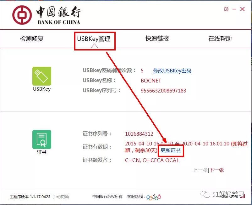 证书到期什么意思_企业网银USBkey到期更新方法-CSDN博客