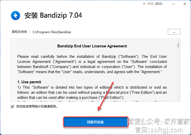 【附安装包】Bandizip安装教程_bandizip-setup.exe-CSDN博客