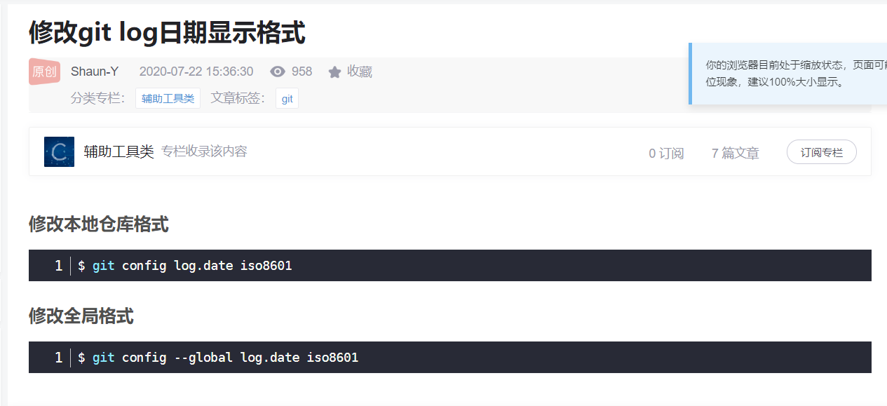 实战-永久更改git-log输出的日期格式(成功测试-博客输出)-20211007_git log --date=format-CSDN博客