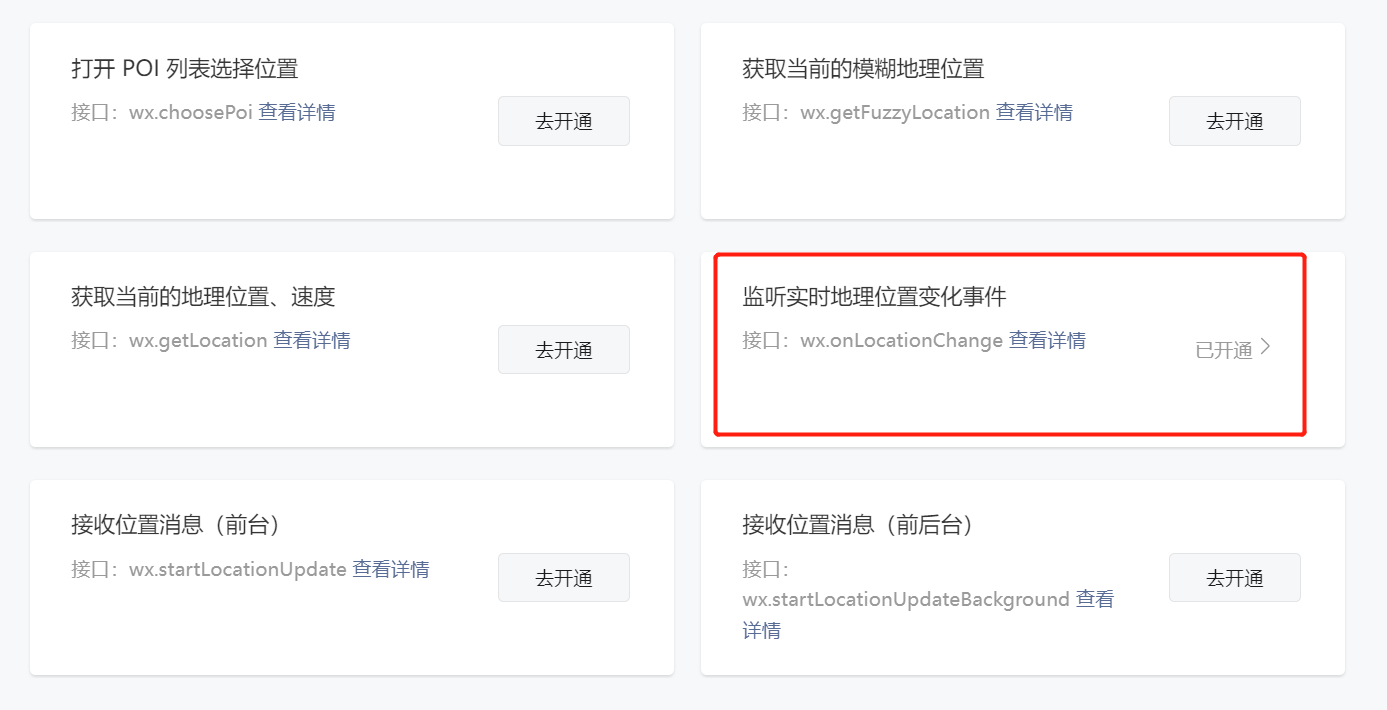 微信小程序wx.onLocationChange申请已通过，仅供参考_wx.onlocationchange 申请理由-CSDN博客