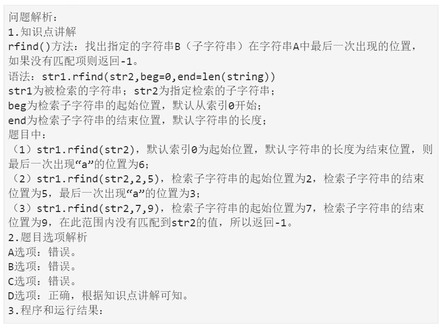 找出指定的字符串b(子字符串)在字符串a中最后一次出现的位置rfind字符串定位。输入一个字符串a输入一个子字符串b。输出子字符串b在