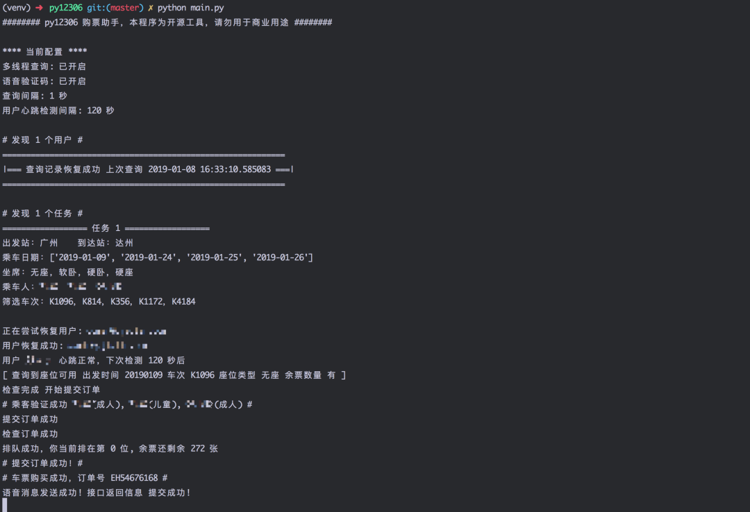 【github项目推荐 12306 抢票助手 Python】【转载】py12306 Github Csdn博客