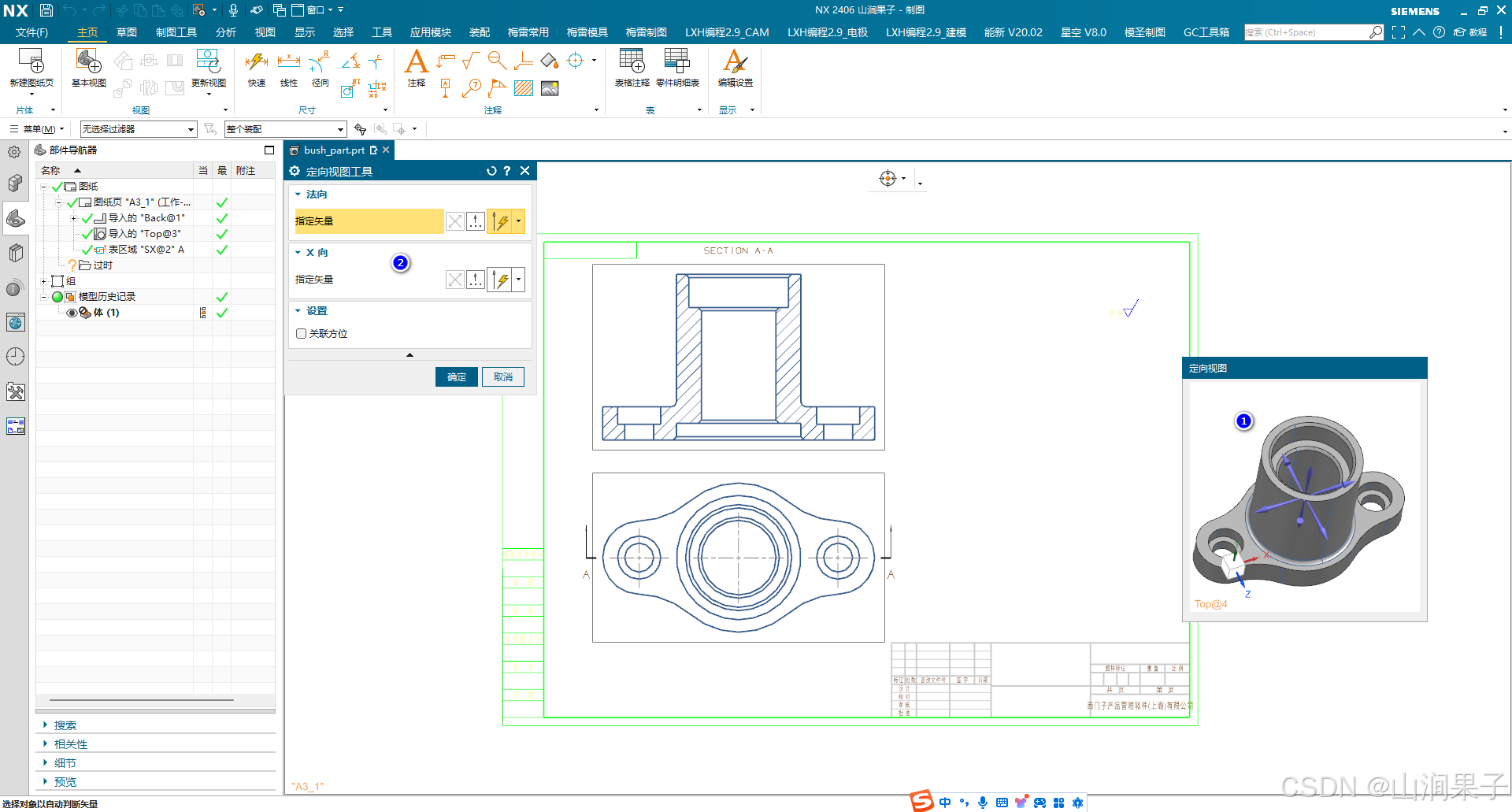NX2406 创建轴测视图-CSDN博客