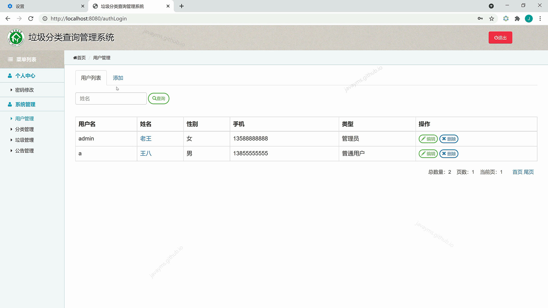 基于javawebjsp的垃圾分类查询管理系统javaweb Jsp Mysql Servlet Ssm Springboot