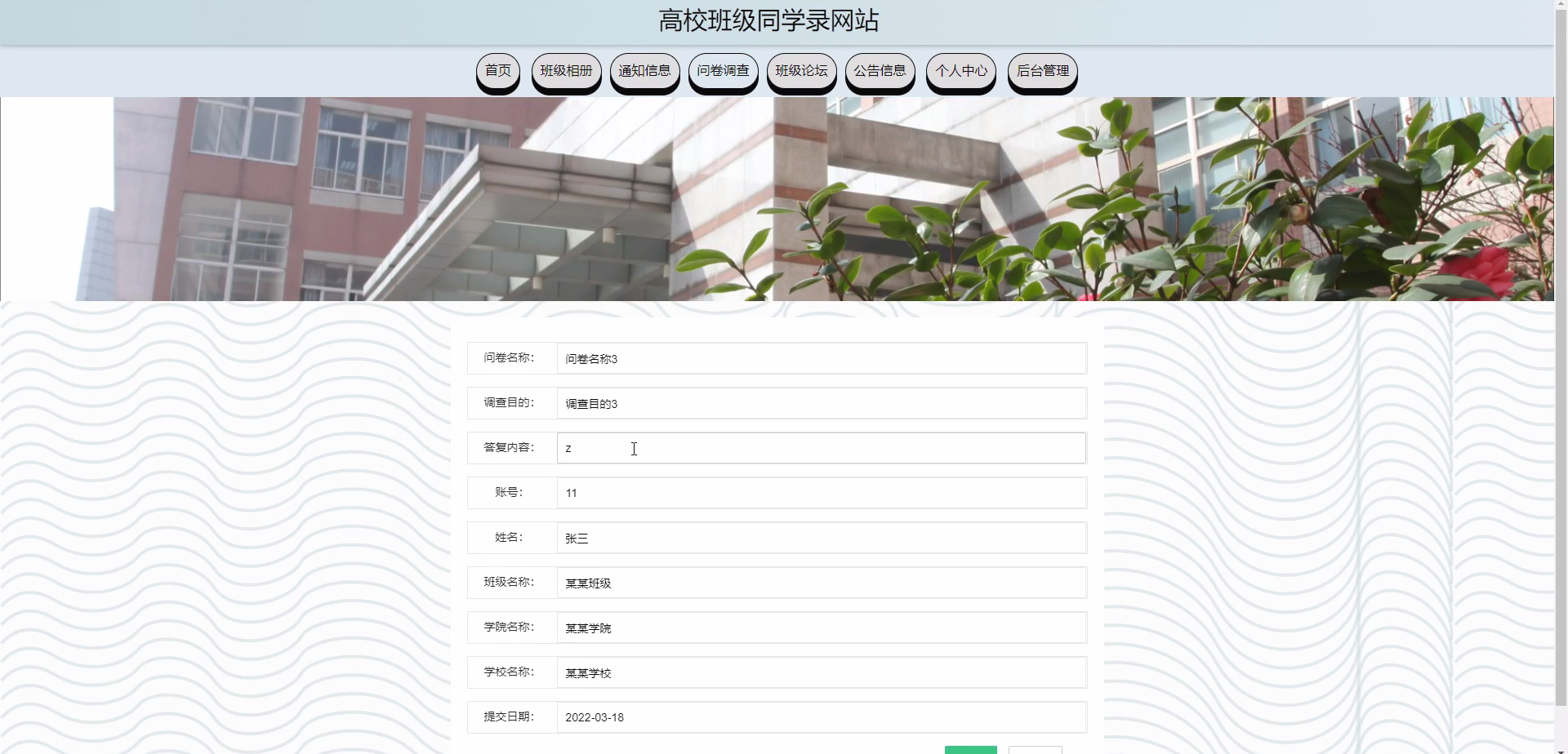 Jspssm计算机毕业设计高校班级同学录网站n3ojc【源码、数据库、lw、部署】jsp创建一个班级网站 Csdn博客