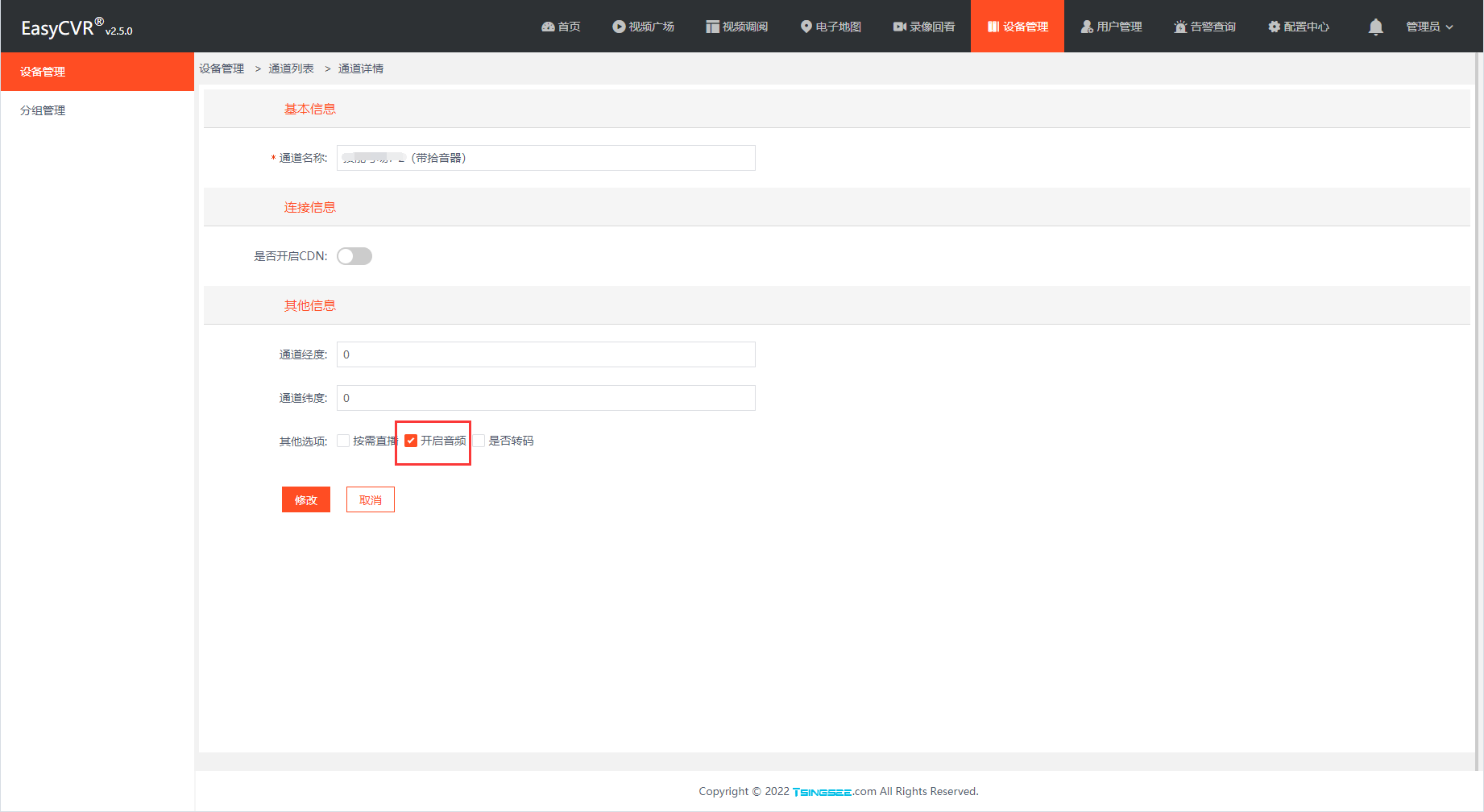 操作步骤：EasyCVR如何配置音视频同时传输？_音频采集器 cvr-CSDN博客