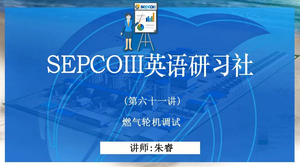 为什么devc调试时循环一下就过去了_SEPCOIII英语研习社（第六十一讲）| 燃气轮机调试...-CSDN博客