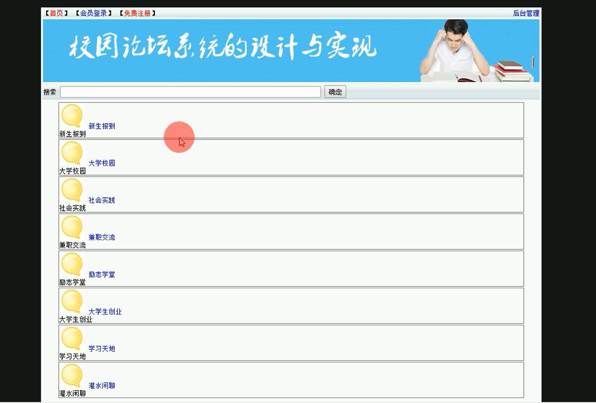 976 校园论坛系统的设计与实现毕业设计论坛系统功能结构图 Csdn博客 
