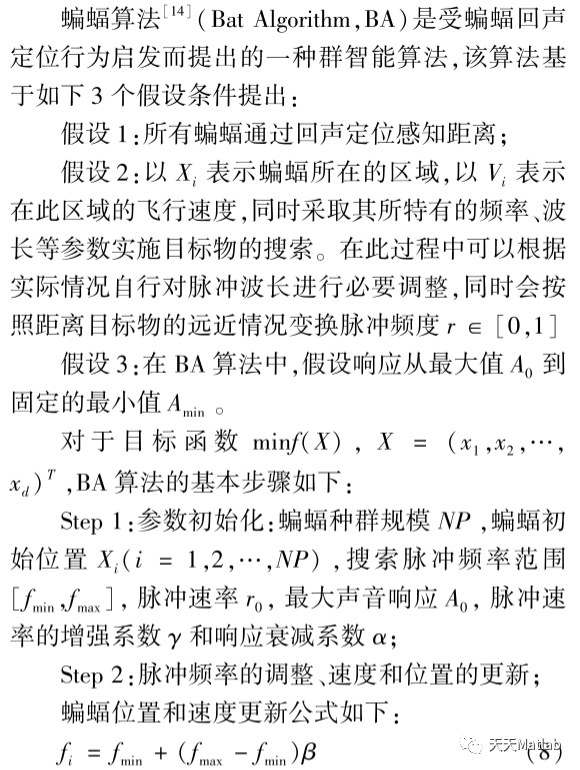 【预测模型】基于蝙蝠算法改进的bp神经网络预测数据matlab源码ba Bp蝙蝠算法优化神经网络分类matlab实现代码 Csdn博客