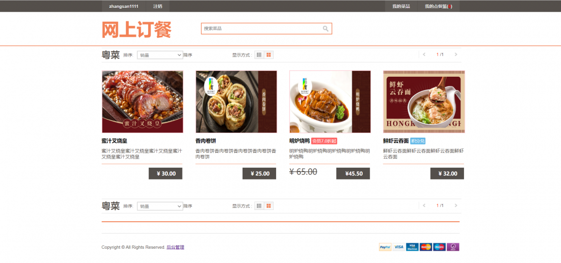 基于javaweb技术的网上订餐系统基于web的订餐管理系统 Csdn博客
