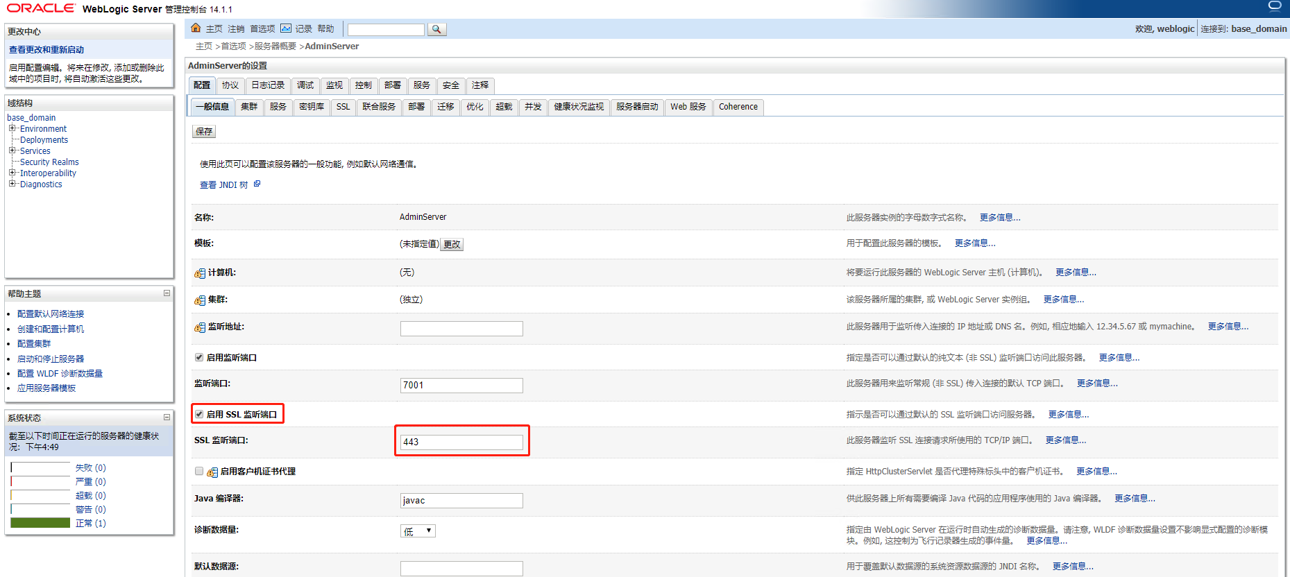 Weblogic 服务器 SSL 证书安装部署_weblogic 导入jks证书-CSDN博客