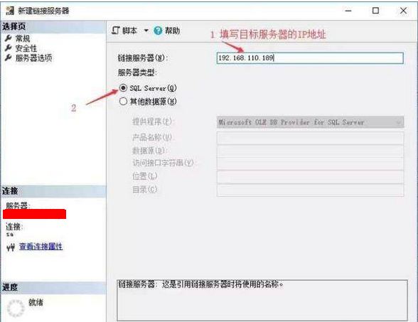 Sql Server跨服务器操作数据库的图文方法sqlserver跨服务器插数据 Csdn博客