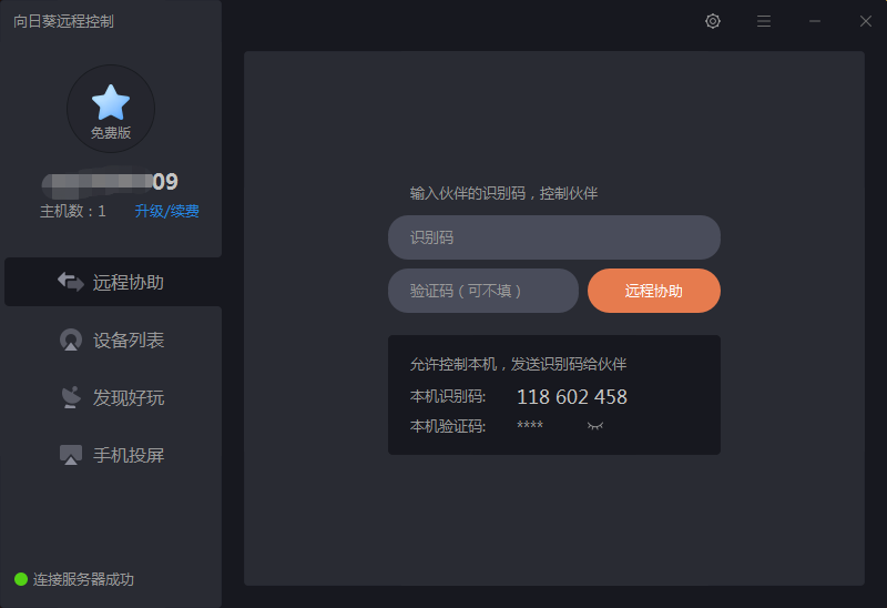 How to download and use Sunflower Remote Tool - Programmer Sought