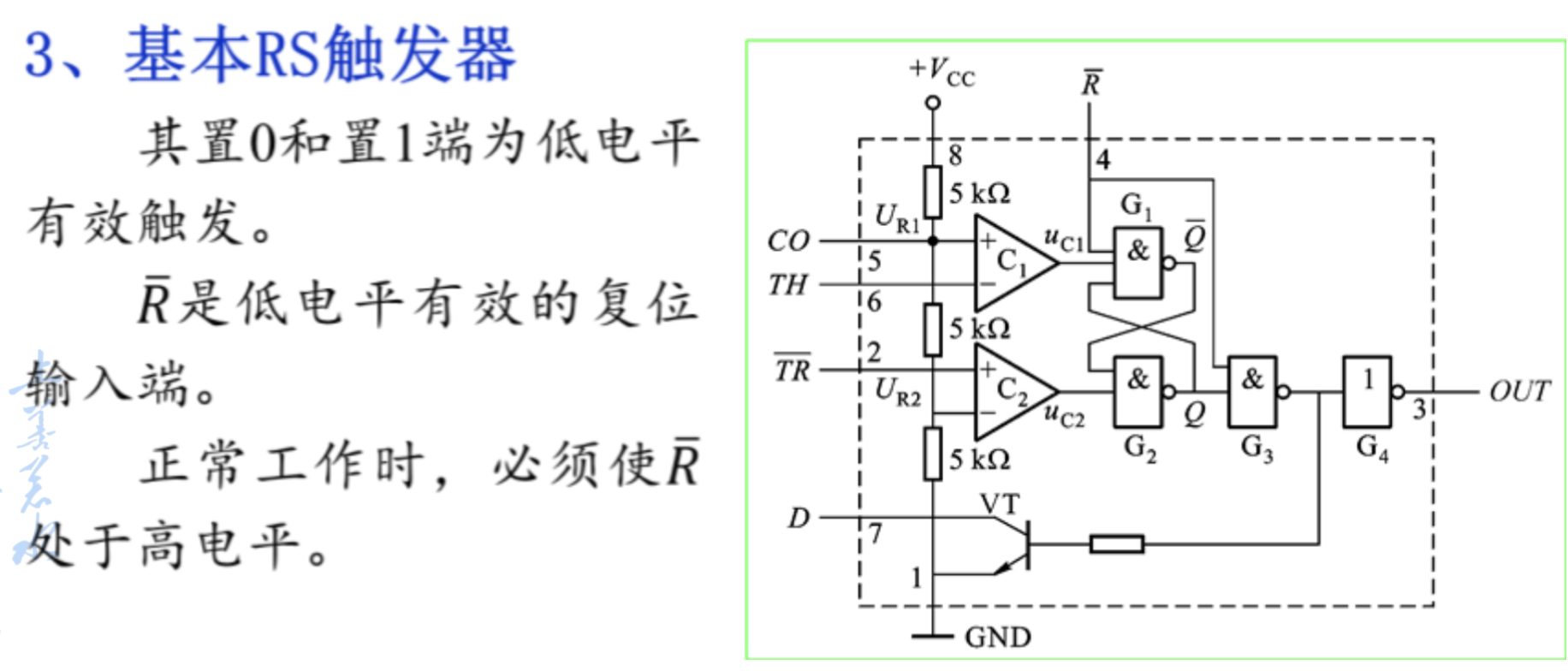 电子技术555定时器的功能及应用_visio555定时器-CSDN博客