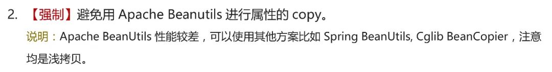 为什么不建议使用甚至禁止使用Beanutils进行属性的copy_beanutils.copy-CSDN博客