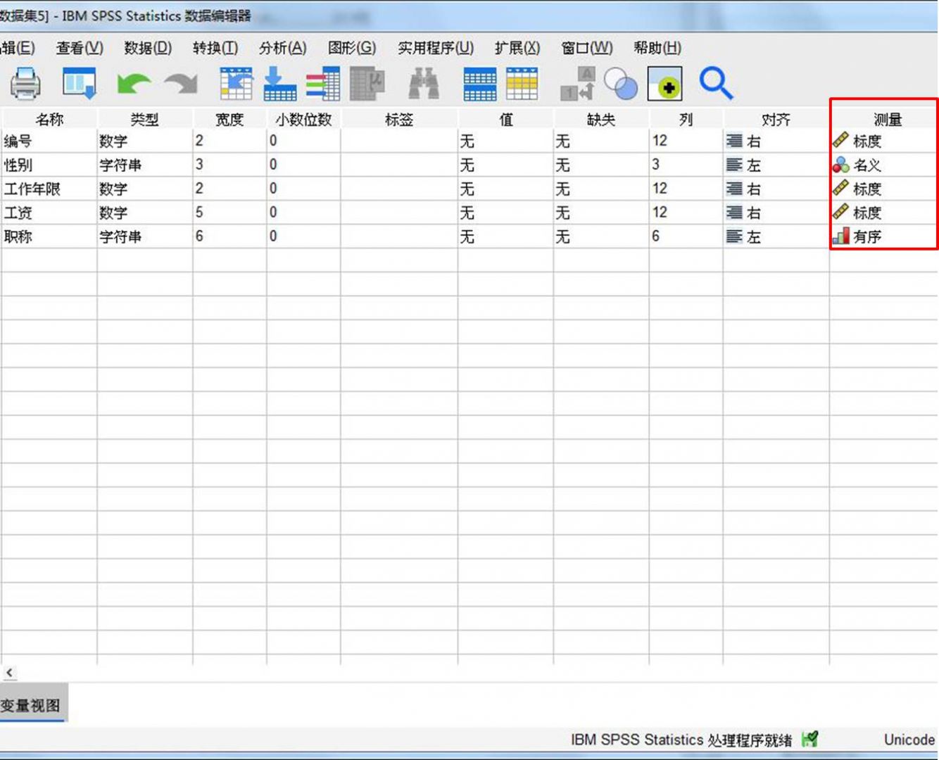 IBM SPSS Statistics中包含了哪些变量测量？_spss分析中变量测量格式有哪些-CSDN博客