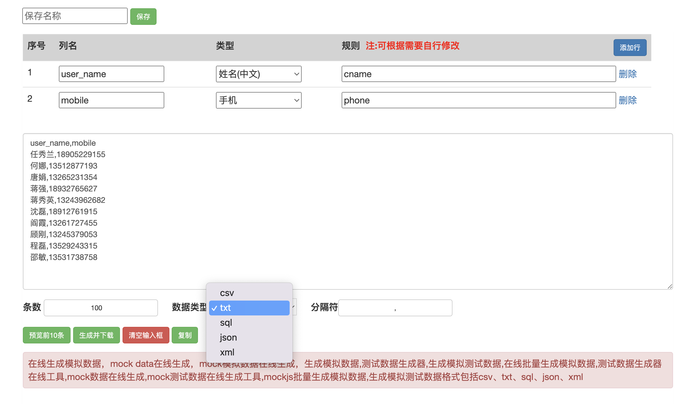 模拟数据生成器 Csdn博客
