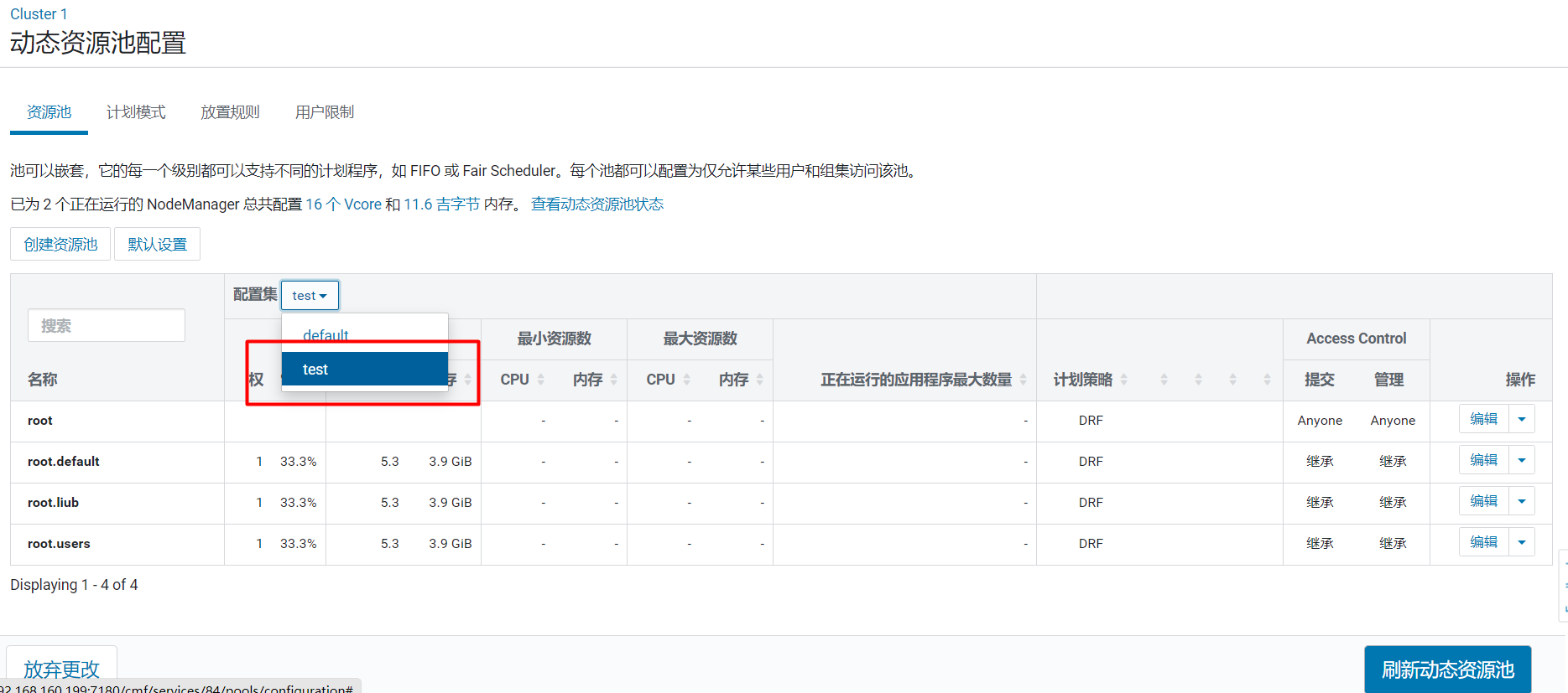 CDH中yarn的动态资源池配置_cdh 动态资源池配置 放置规则-CSDN博客