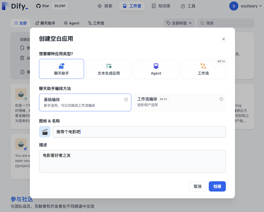 使用 Dify、Meilisearch、零一万物模型实现最简单的 RAG 应用（三）：AI 电影推荐_dify可视化构建rag工作流-CSDN博客