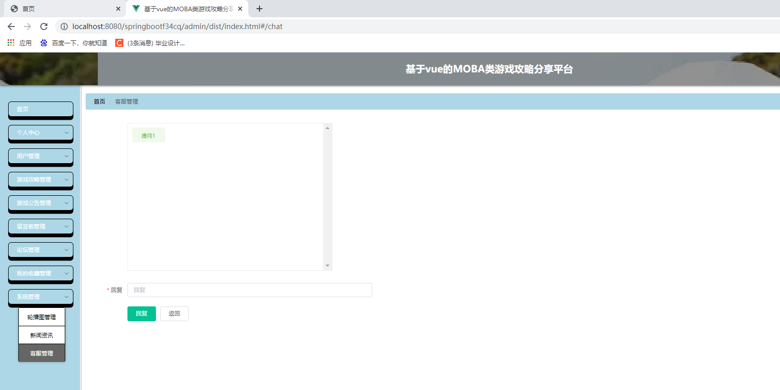 Springboot基于vue的moba类游戏攻略分享平台、游戏资讯分享平台,附源码数据库lw文档ppt,包运行vue Springboot闯关游戏源码 Csdn博客