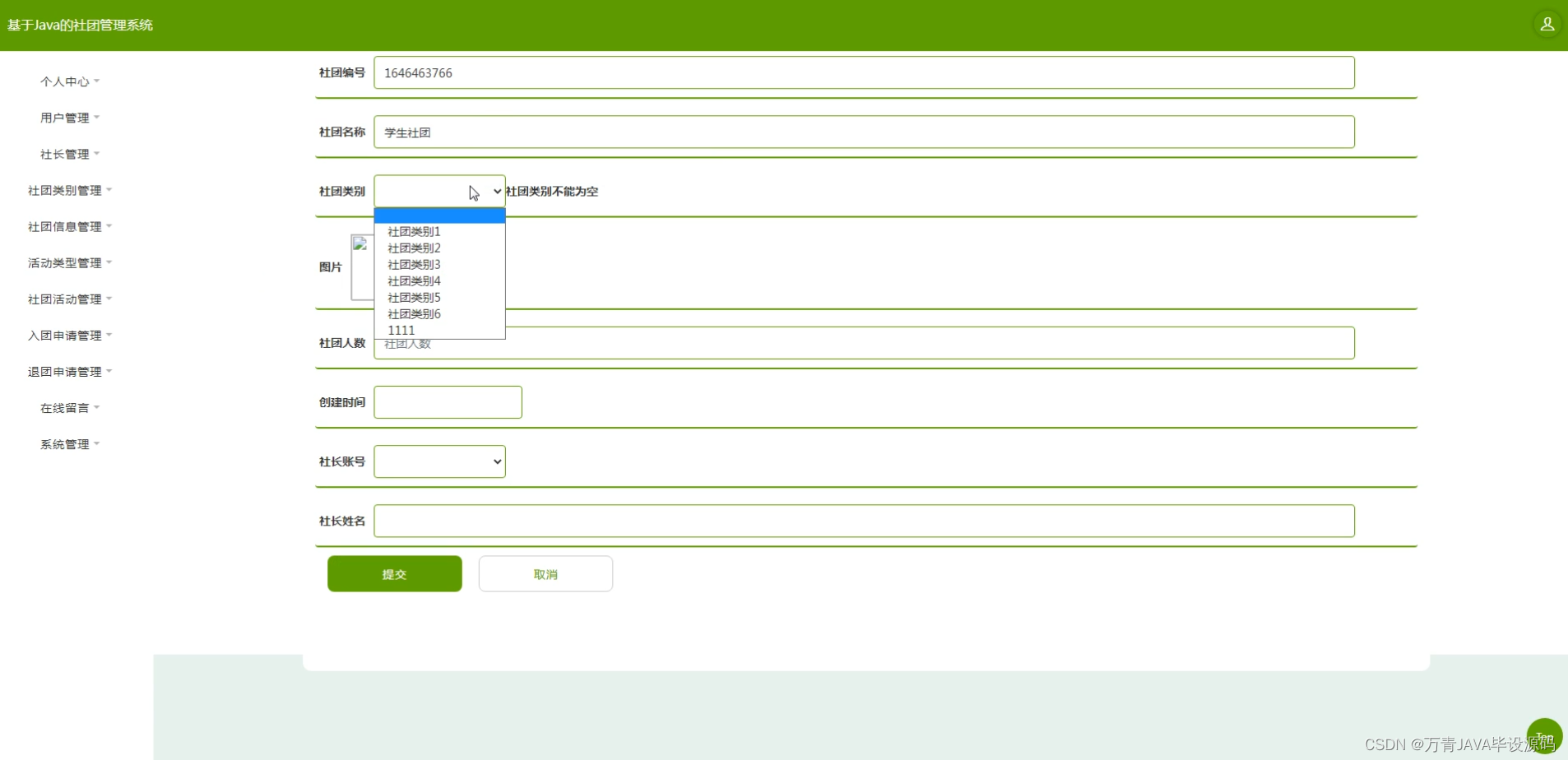 ssm+jsp计算机毕业设计基于Java的社团管理系统m9982（程序+lw+源码+远程部署）.-CSDN博客