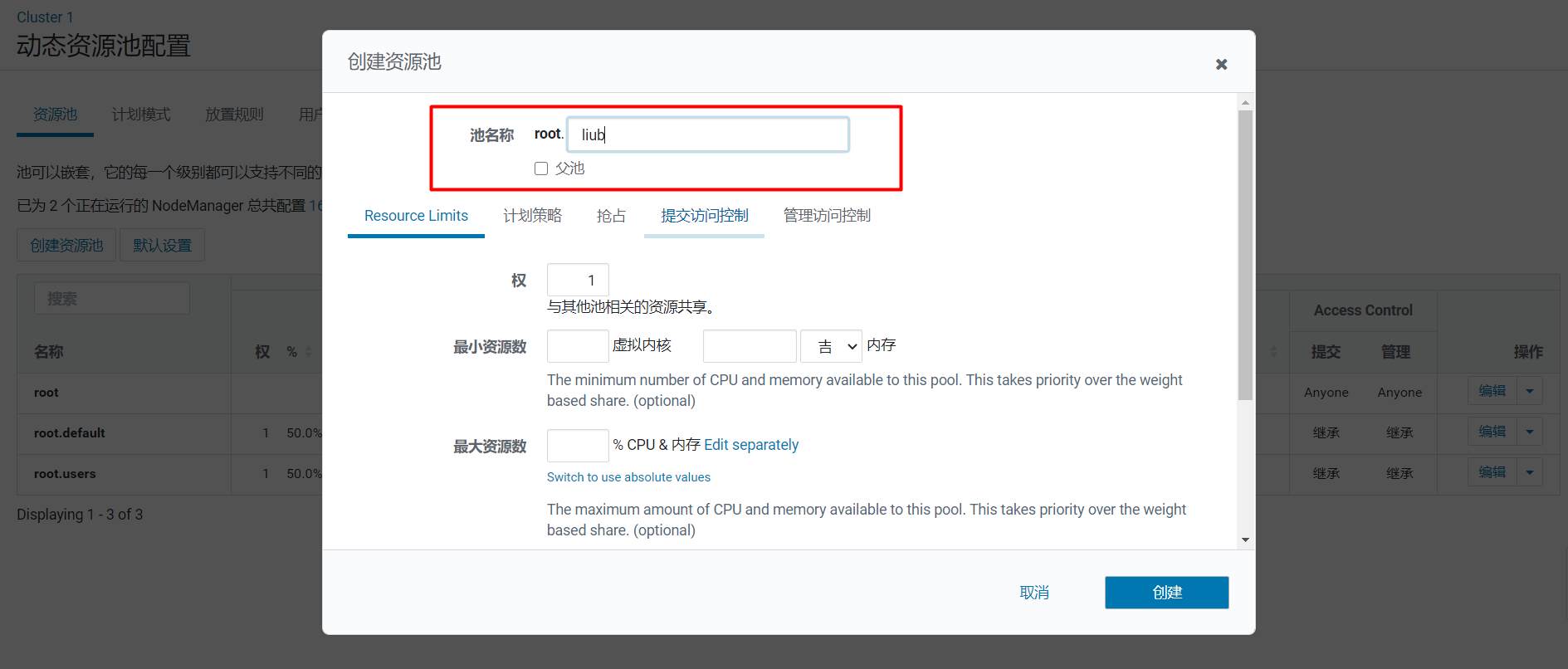 CDH中yarn的动态资源池配置_cdh 动态资源池配置 放置规则-CSDN博客