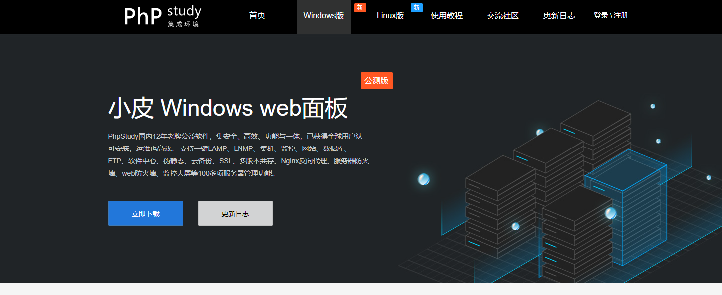 phpstudy小皮面板RCE漏洞_XSS盲打_phpstudy 面板 漏洞-CSDN博客