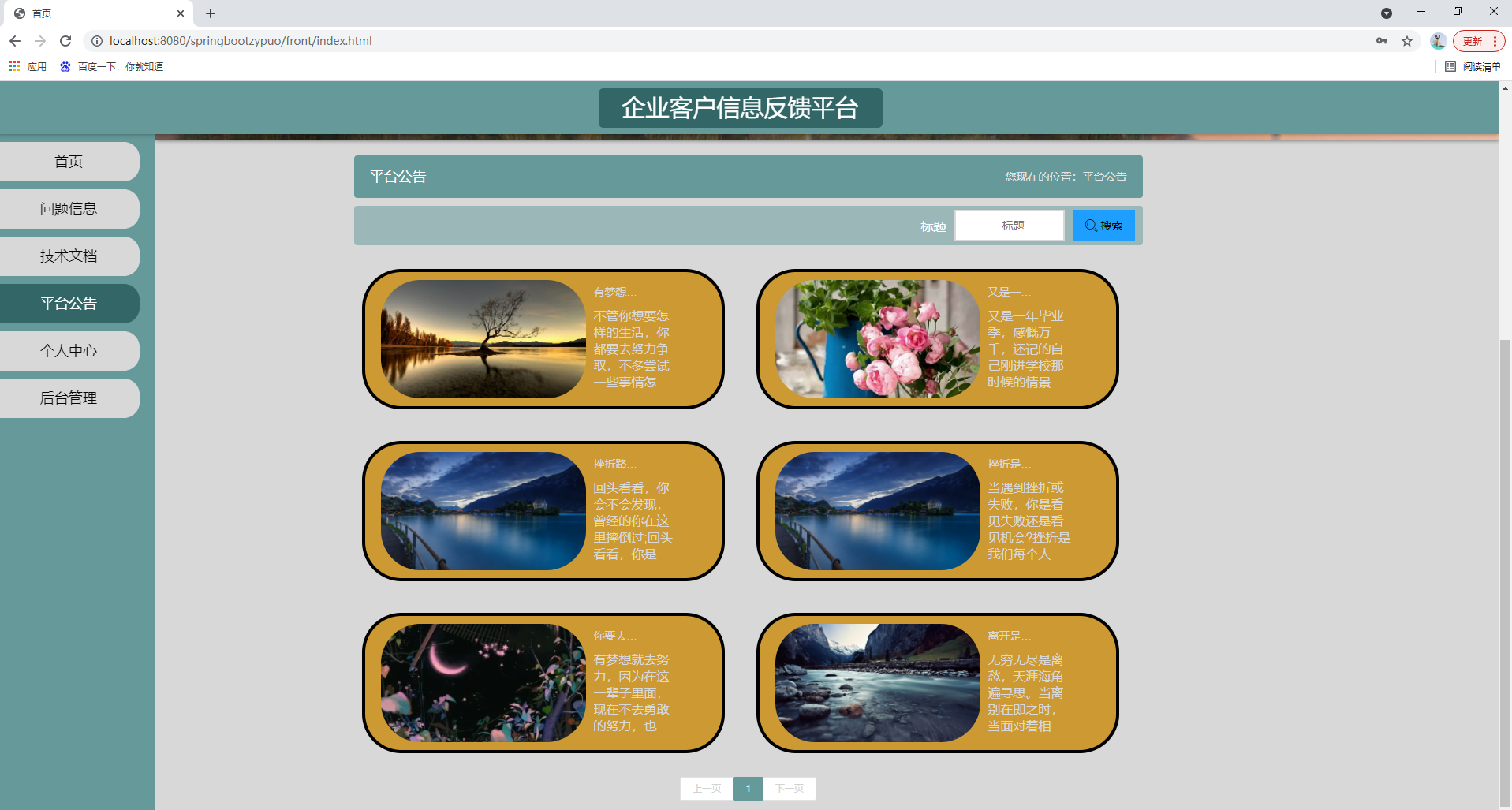 Java的springbootvue企业客户信息反馈平台，附源码数据库文档ppt客户反馈框架和流程 Csdn博客