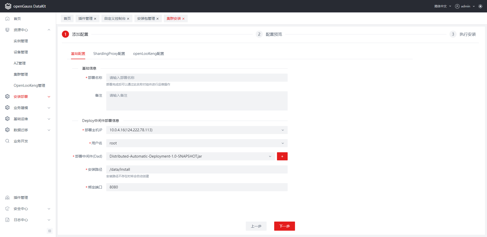 openGauss DataKit :基础运维-CSDN博客