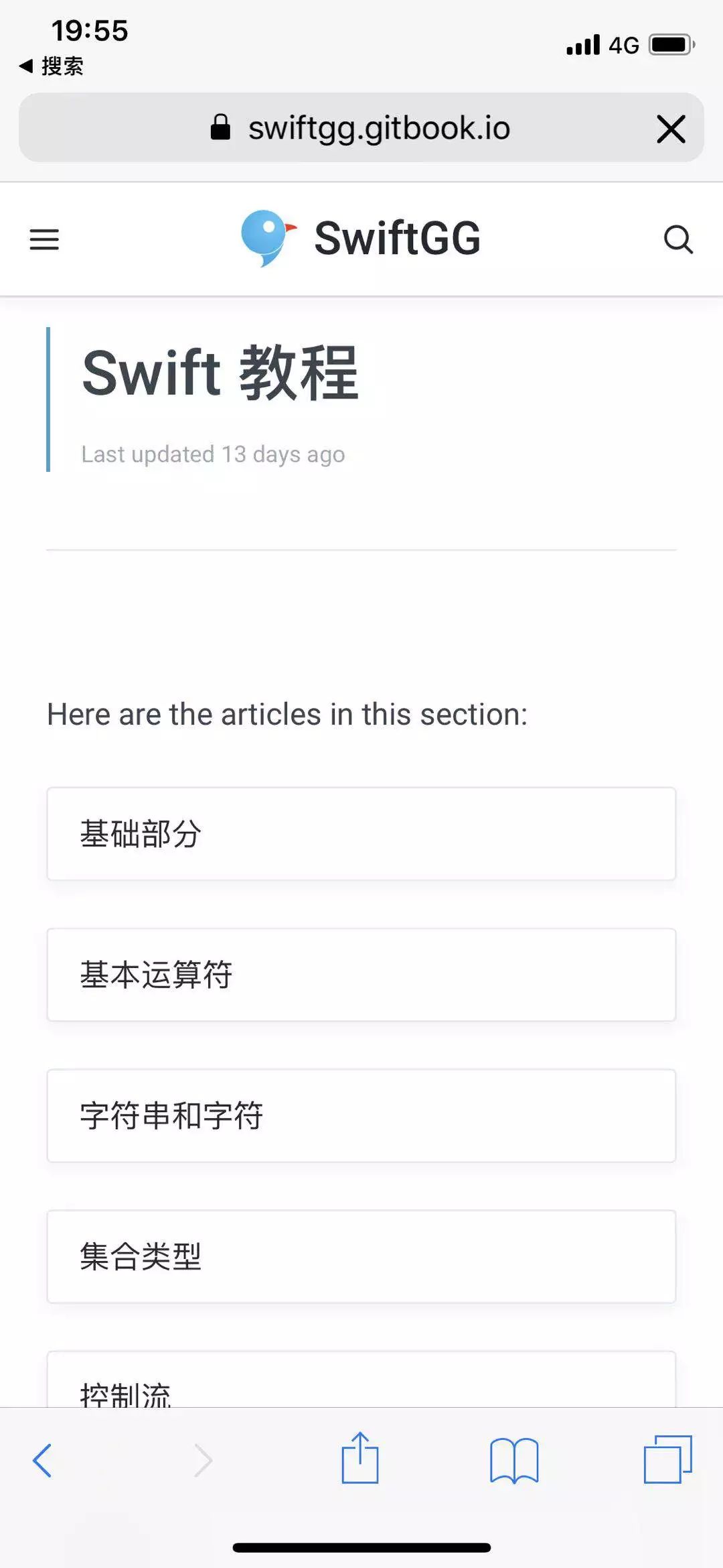 swift中文文档_重磅！！！Swift 5.0 官方文档中文版新鲜出炉-CSDN博客