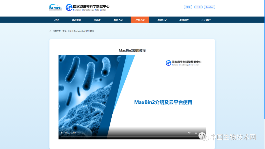微课堂：MaxBin2——国家微生物科学数据中心云工具-CSDN博客