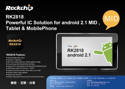 瑞芯微rk2818(android系统2.1),从Android 2.1开始 瑞芯微RK2818要火-CSDN博客
