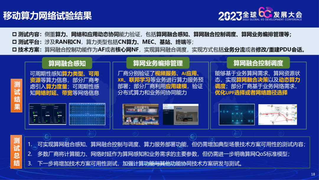 最新：中国6G推进组研究进展（PPT全文）-CSDN博客
