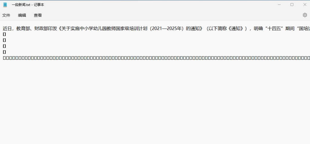 一段新闻-BugkuCTF_一段新闻 ctf-CSDN博客