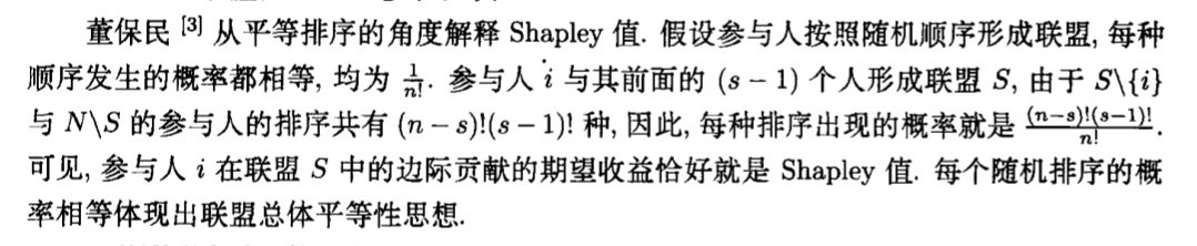 Shapley_Value全解析与公式推导_shapley value-CSDN博客