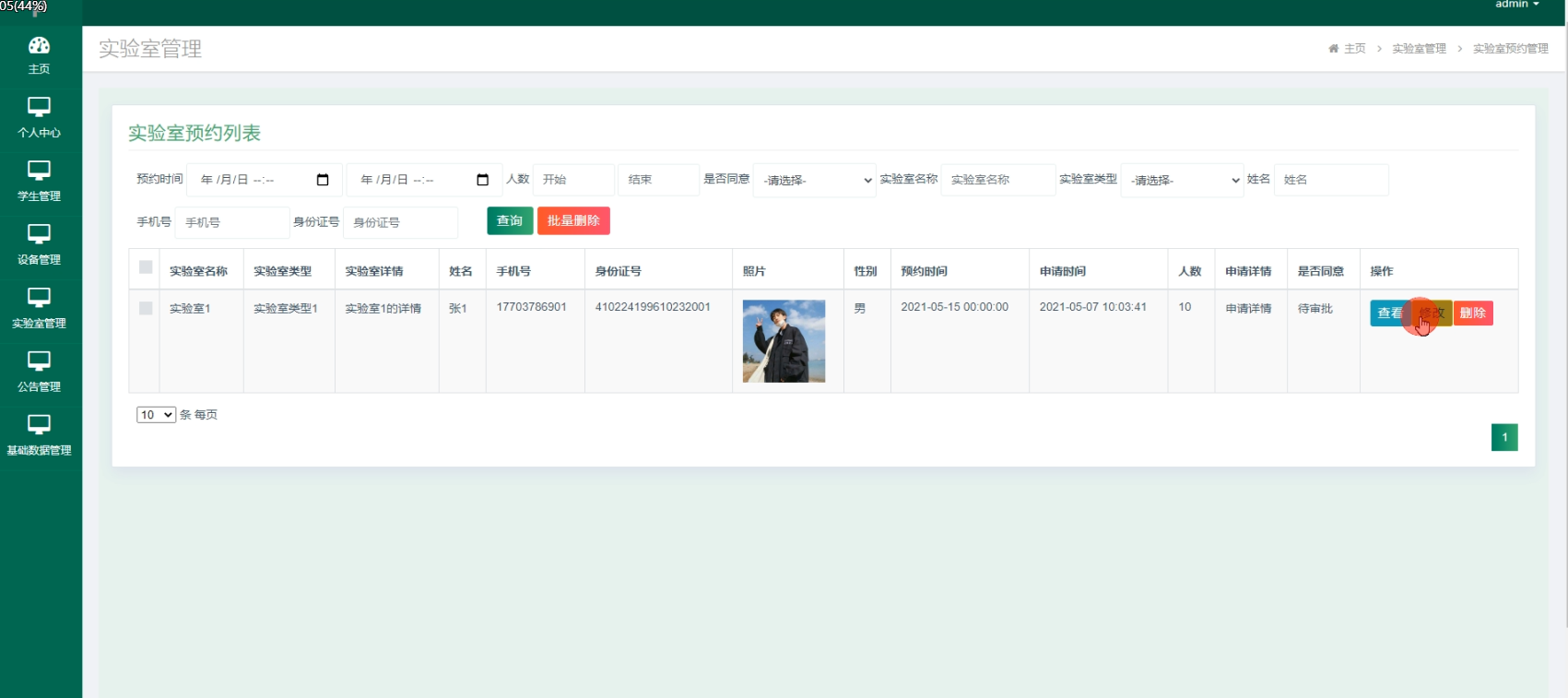 基于java的实验室仪器设备管理系统设计与实现源码lw部署文档讲解等 Csdn博客