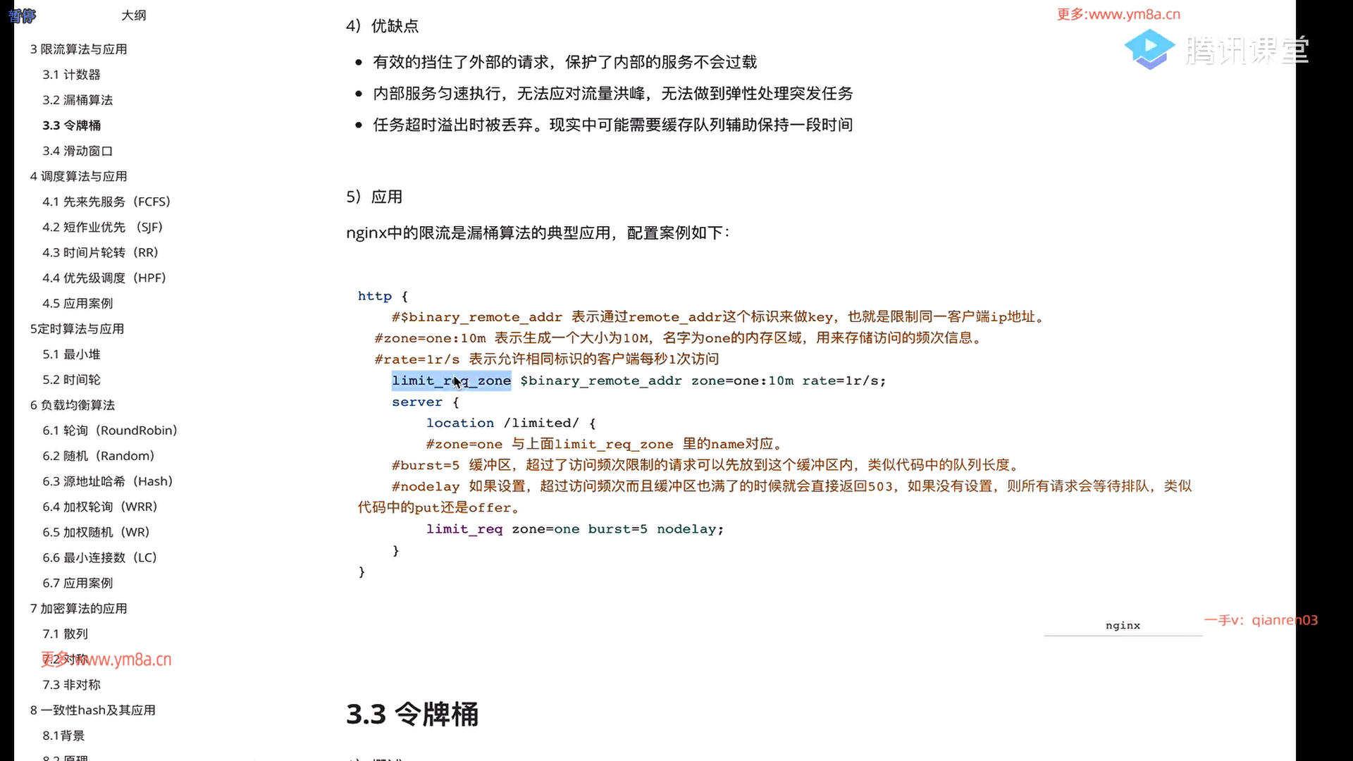 24 基于数据结构和算法的深入【双元】 1 令牌桶 漏桶算法 一般有用 看1 Csdn博客