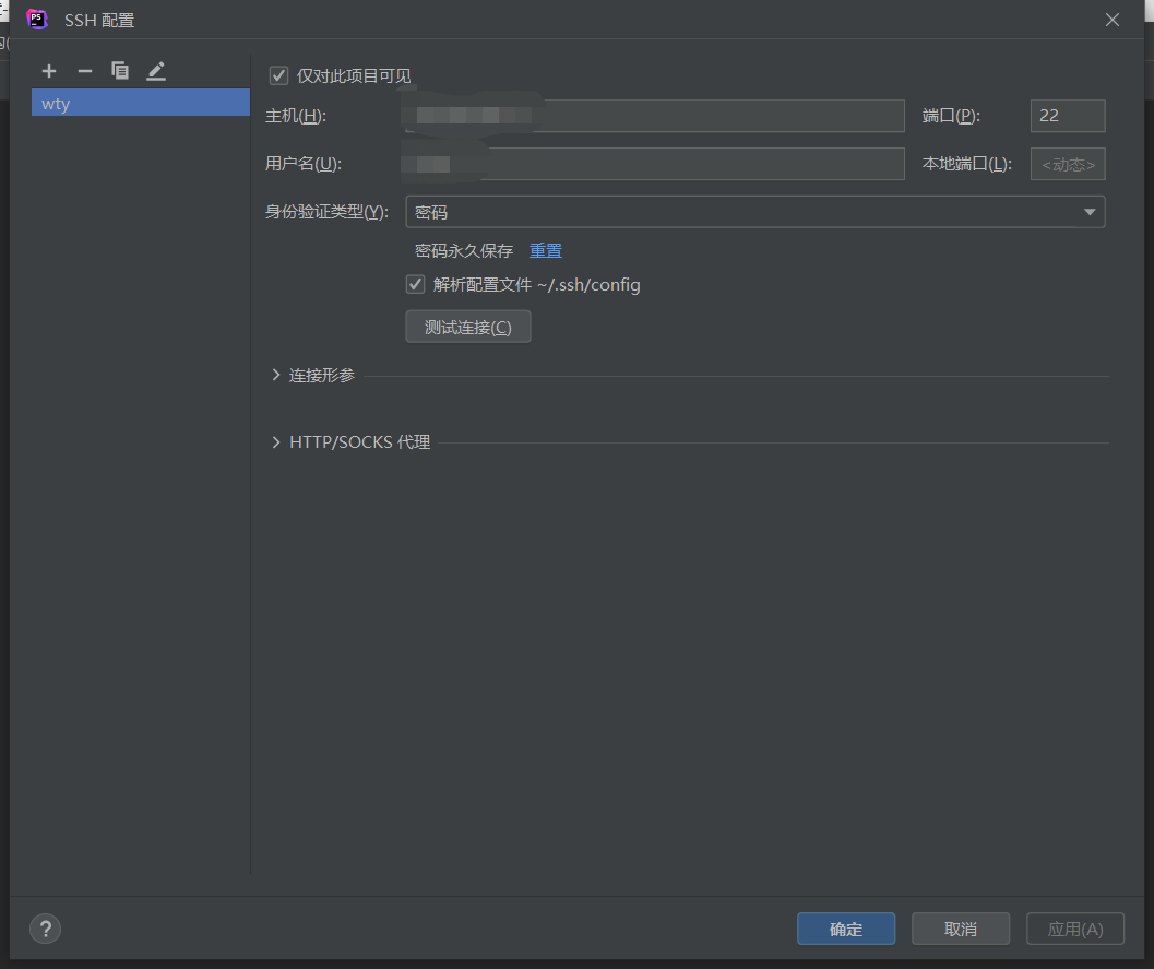 Phpstorm连接远程服务器配置 Csdn博客