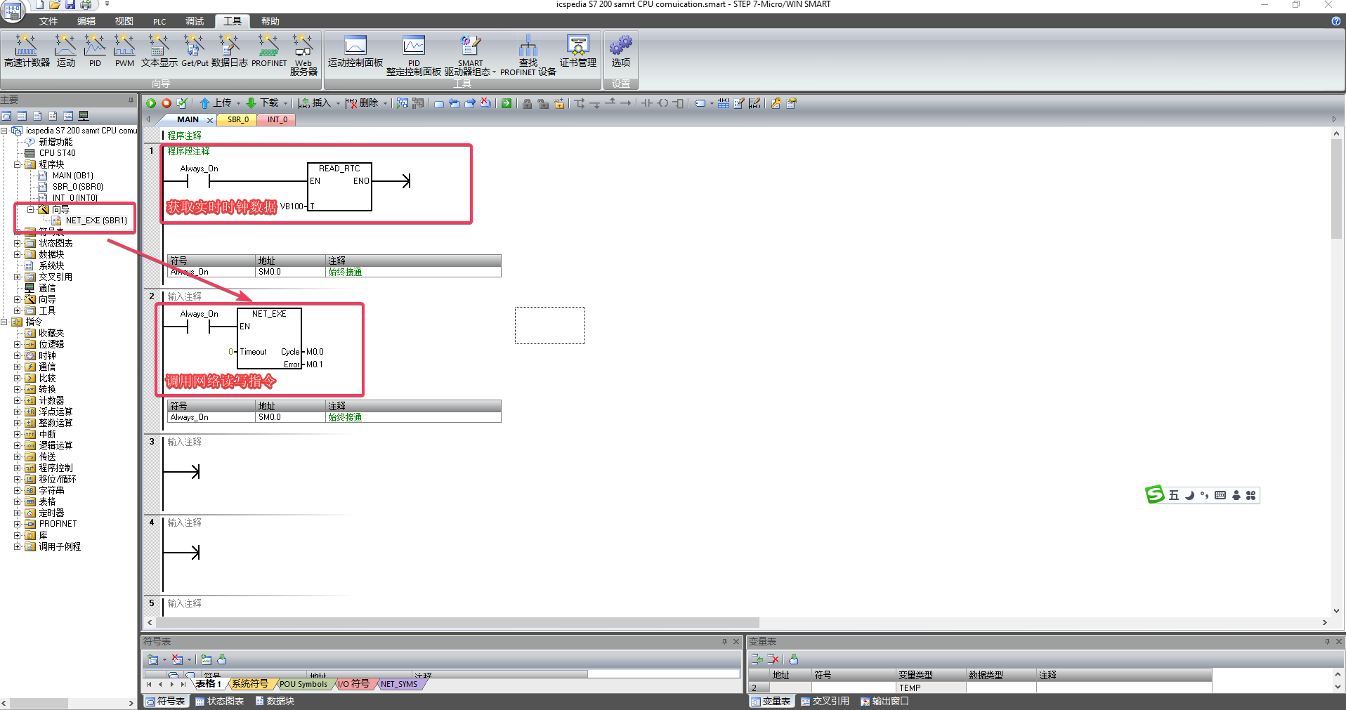 西门子 S7-200 SMART 系列八：如何通过向导实现s7-200 SMART CPU之间S7通信_200smart通讯-CSDN博客