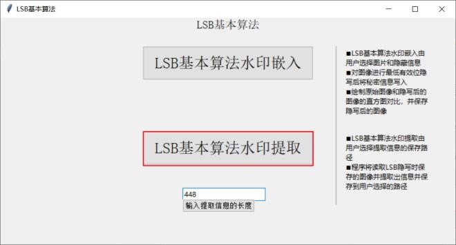 基于Python实现数字图像可视化水印系统_lsb 随机间隔算法压缩图片-CSDN博客