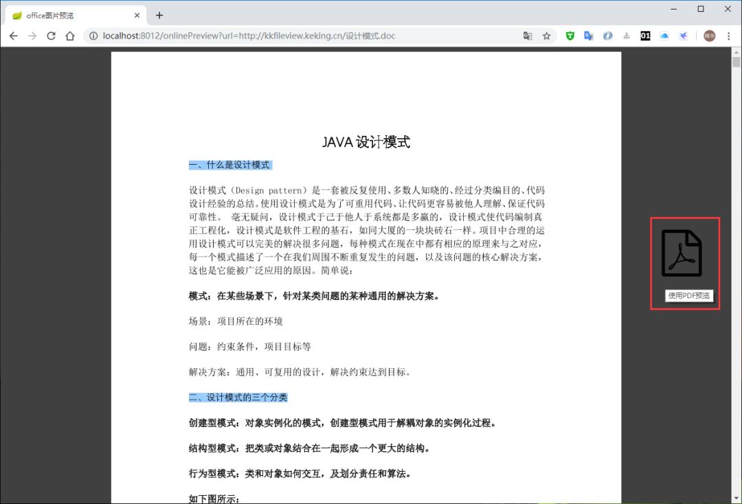推荐一个文件文档在线预览系统，号称github超强~kkfile Github Csdn博客 