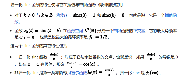 Sinc函数简介 Csdn博客 