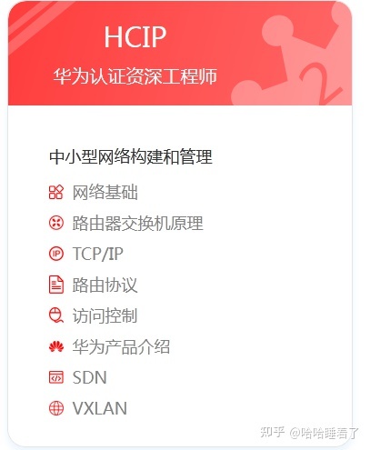 考一个HCIP证书要多久？_hcip认证考下来多久-CSDN博客
