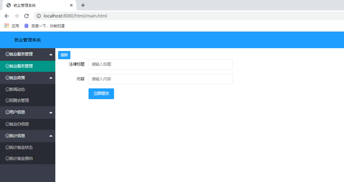Java基于springboothtml的学生就业管理系统的设计与实现,附源码数据库文档 Java基于springboothtml的