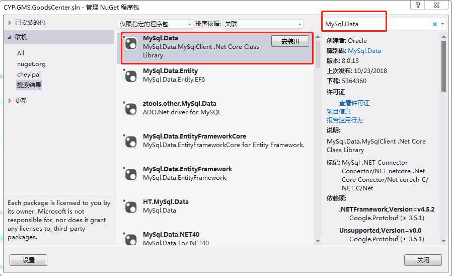 nuget mysql_Nuget下载 MySql.Data 连接MySql数据库-CSDN博客