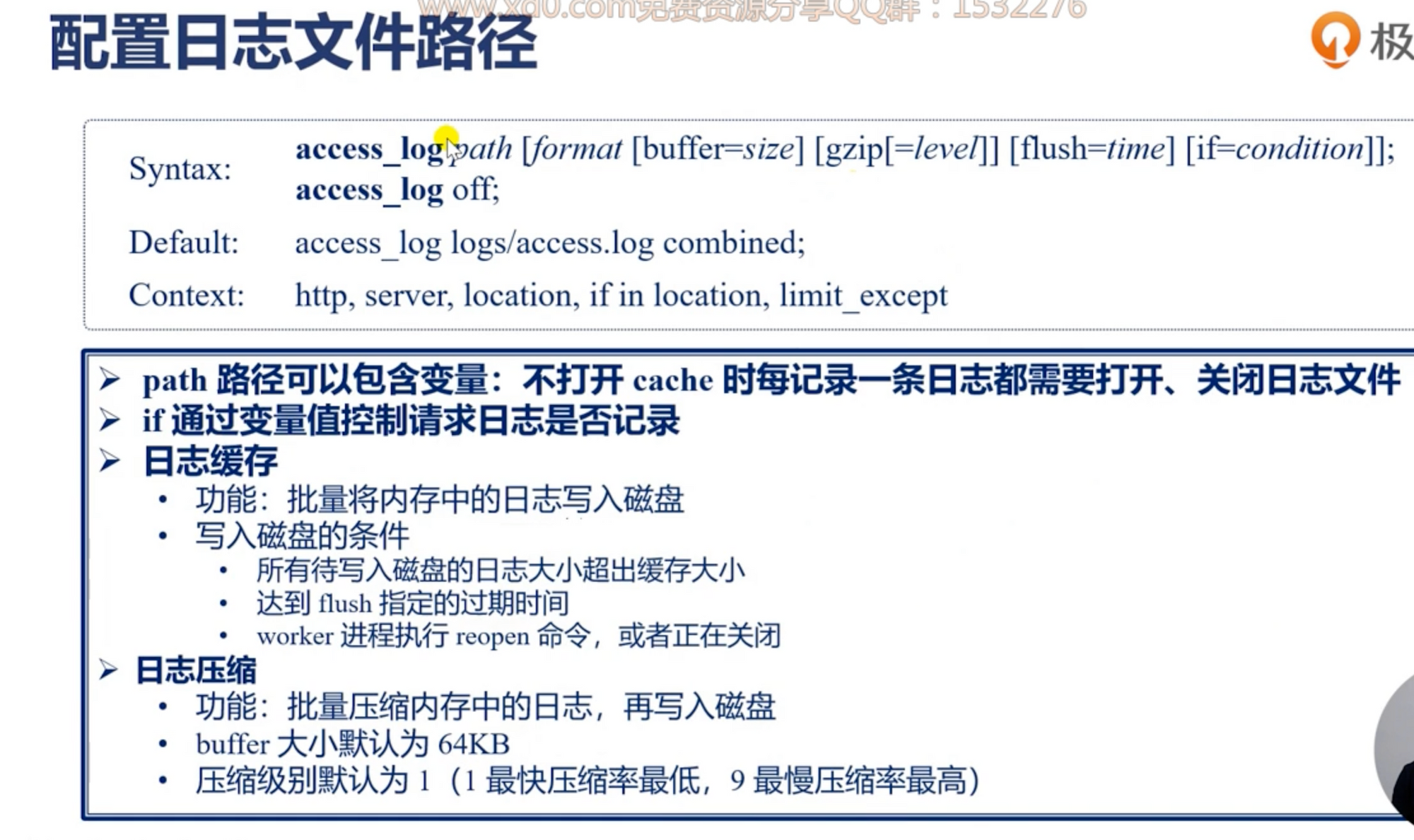 陶辉Nginx核心100讲笔记_陶辉 nginx-CSDN博客