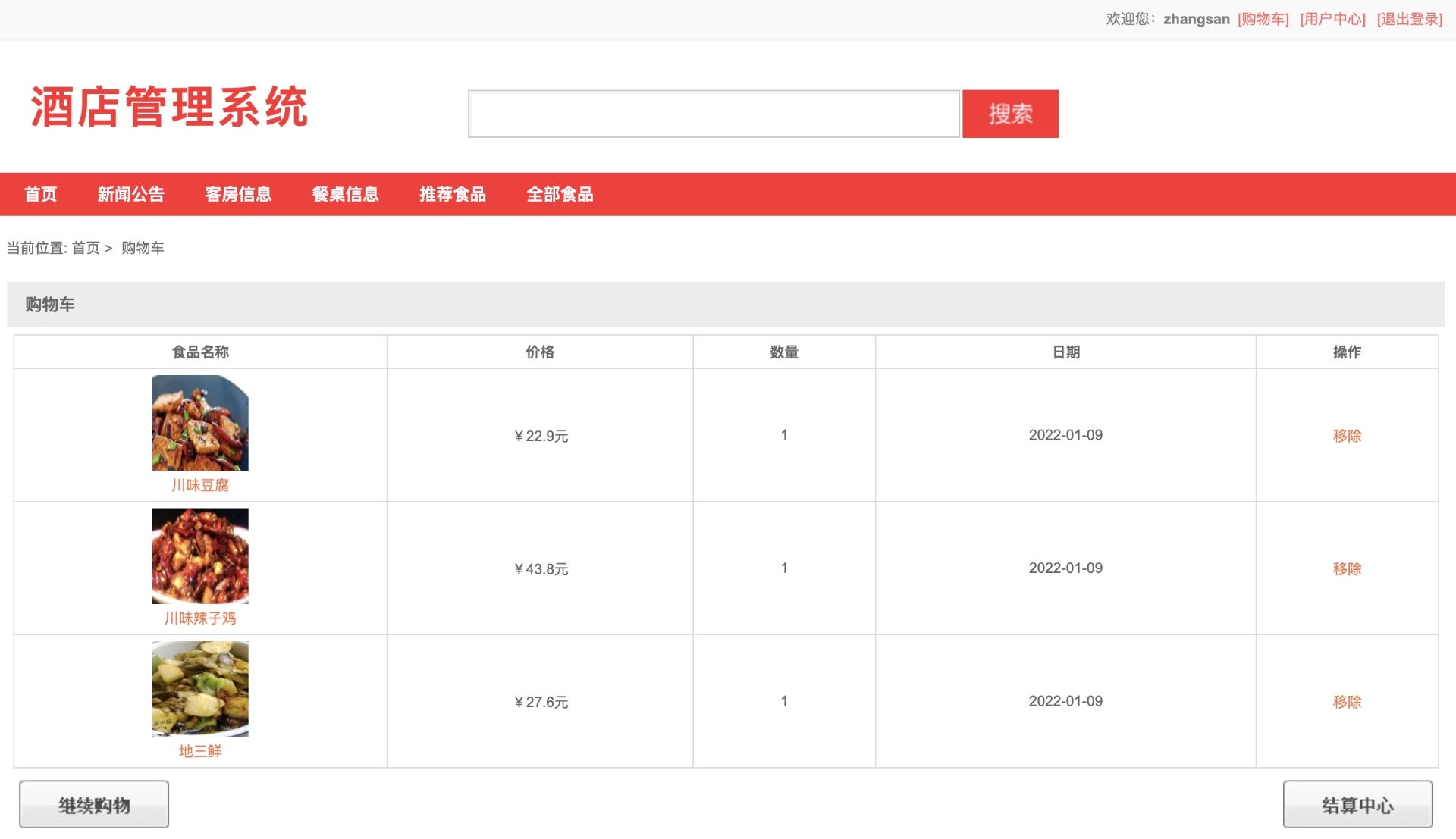 Jsp Ssm 酒店管理系统 酒店服务系统 酒店预订系统 宾馆预订 Java Csdn博客