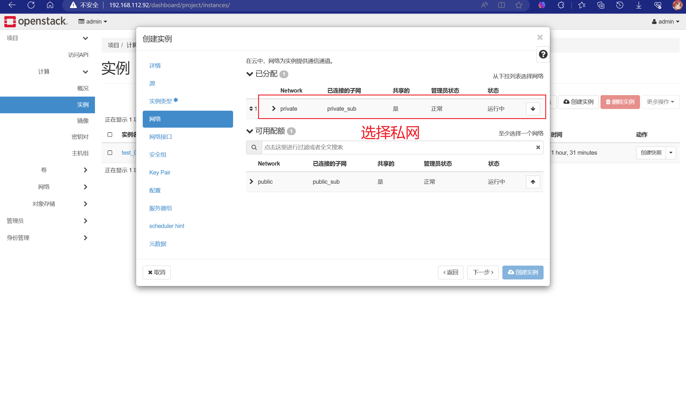 Openstack的搭建与使用openstack搭建 Csdn博客